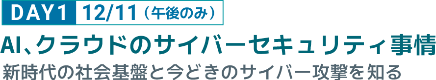 くまもとサイバーセキュリティシンポジウム2025 – [KISIA]一般社団法人 熊本県情報サービス産業協会